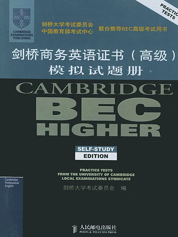 剑桥商务英语证书高级模拟试题册 大学考试委员会【书籍，畅读优品】