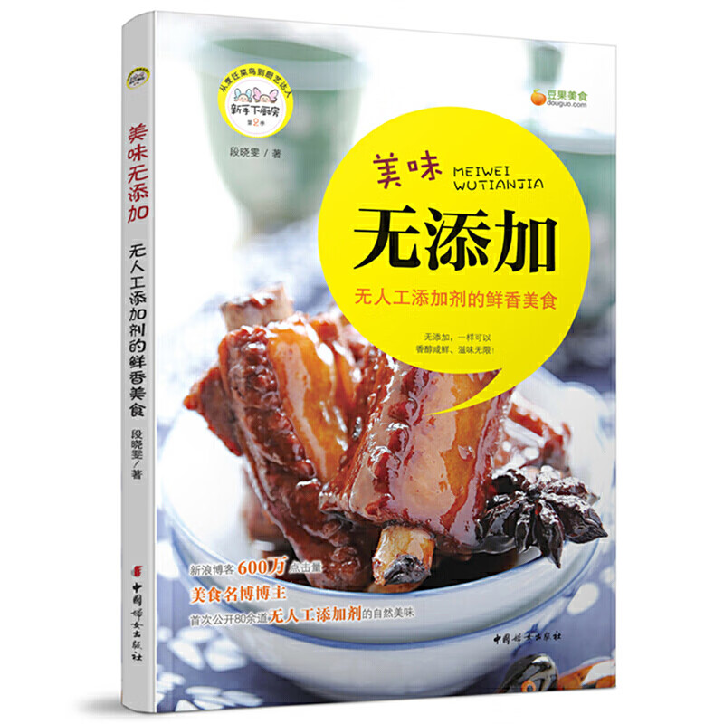 美味无添加：无人工添加剂的鲜香美食