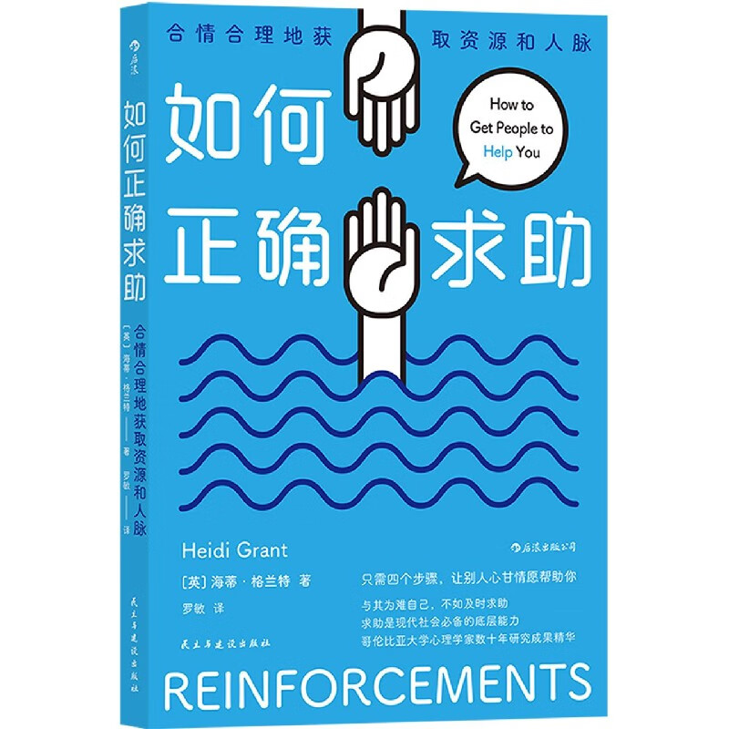 如何正确求助(合情合理地获取资源和人脉)