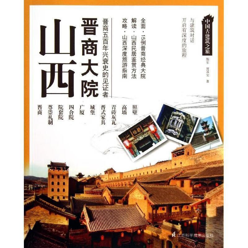 中国古建筑之旅:山西 晋商大院