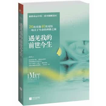遇见我的前世今生 高原【书】