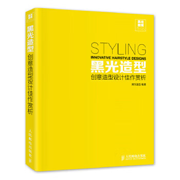 黑光造型 创意造型设计佳作赏析