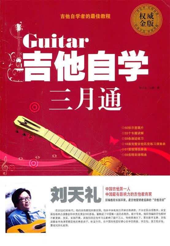 吉他自学三月通【好书，下单速发】