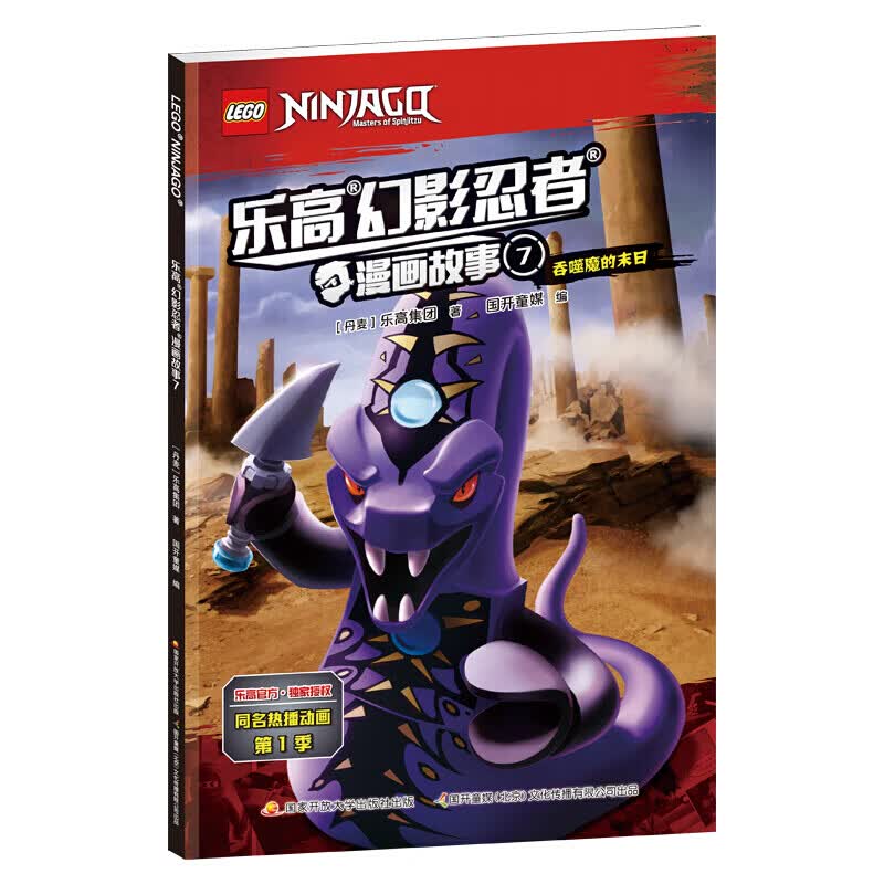 乐高幻影忍者漫画故事1-18 全套单本共18册 官方首度授权抓帧漫画忍者粉丝不可错过 乐高幻影忍者漫画故事7