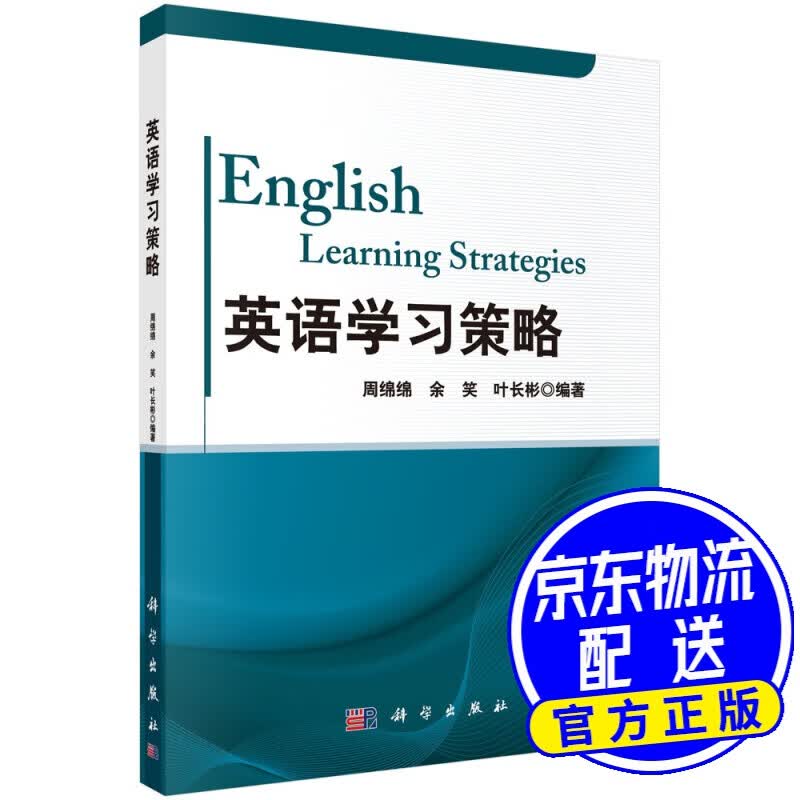 英语学习策略