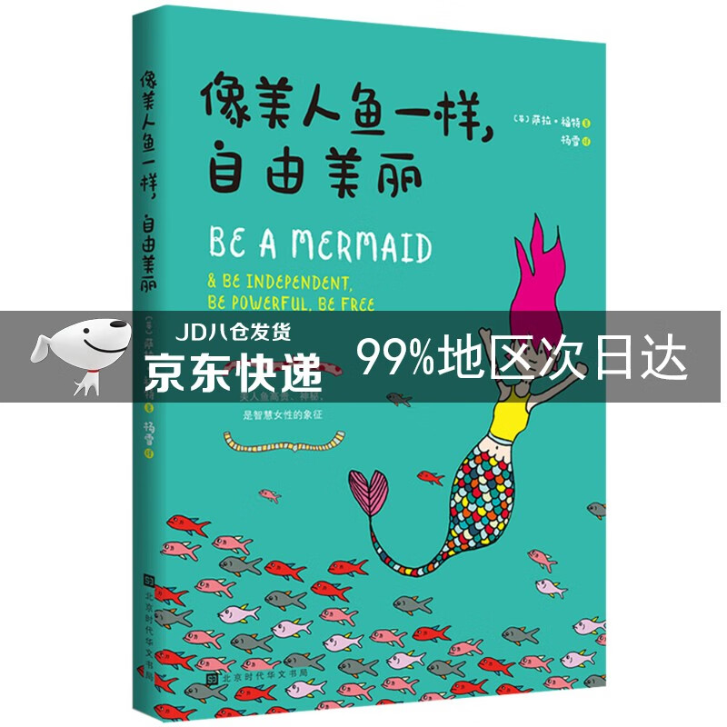 像美人鱼一样，自由美丽