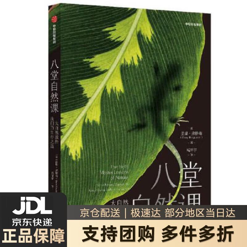 【 送货上门】八堂自然课：大自然教给我们的生存之道