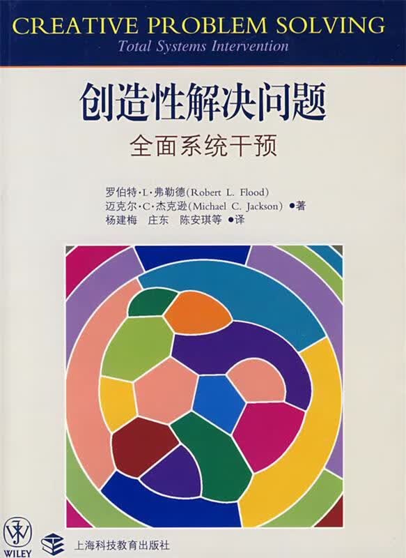 创造性解决问题全面系统干预