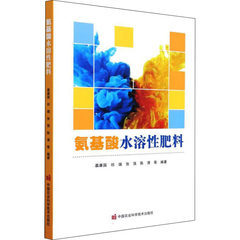 氨基酸水溶性肥料