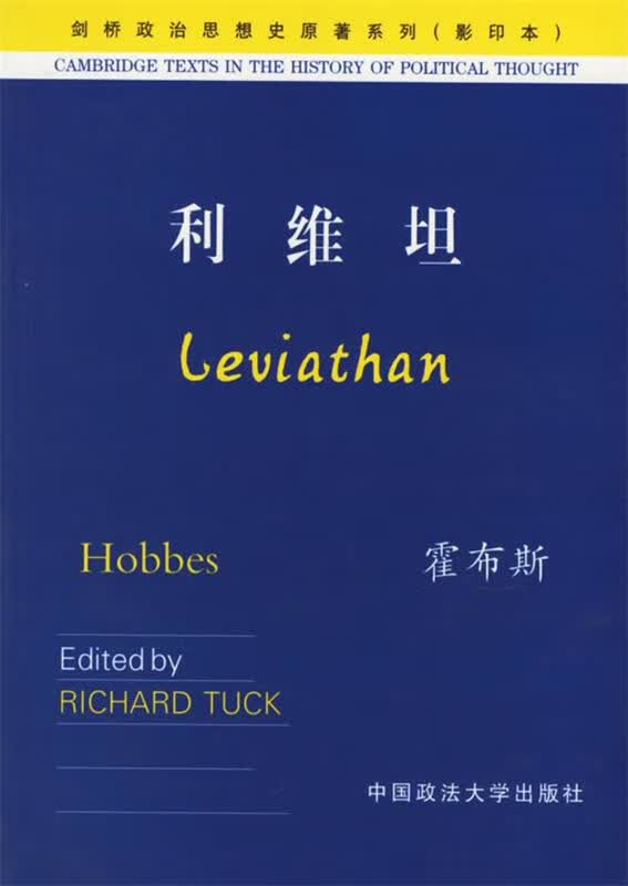 利维坦