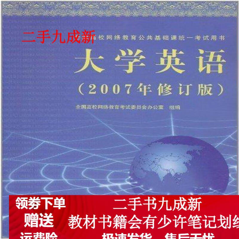 大学英语