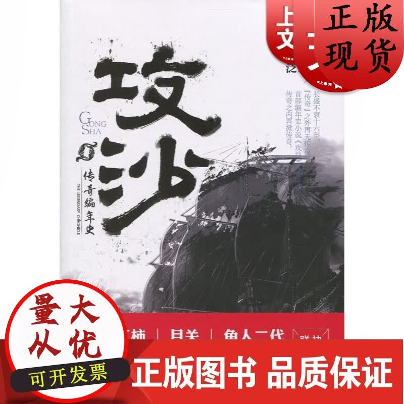 传奇编年史&middot;攻沙(肆）