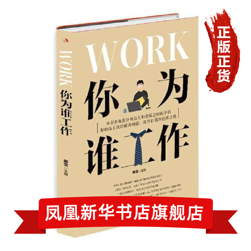 你为谁工作