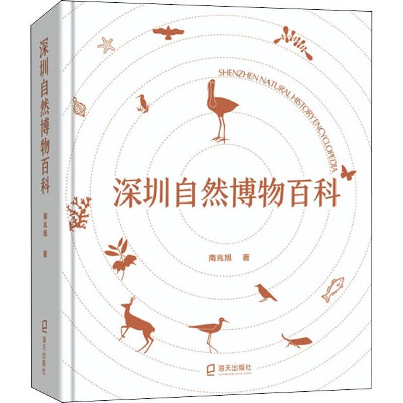 深圳自然博物百科