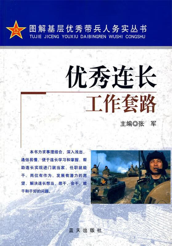 优秀连长工作套路