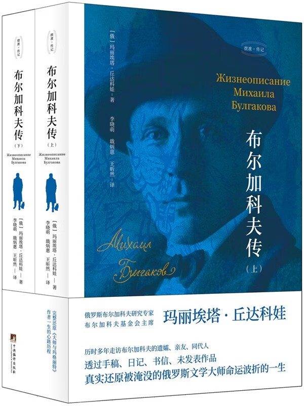 布尔加科夫传