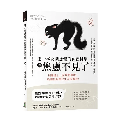 台版 *一本认识恐惧的神经科学让焦虑不见了 柿子文化 凯瑟琳 皮特曼 别让担心恐惧焦虑耗尽你对美好生活的向往心理类书籍 红色