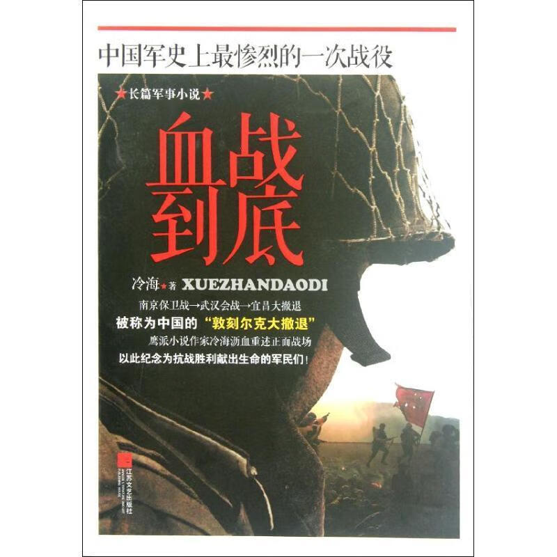 血战到底 冷海