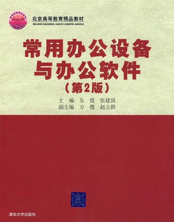 常用办公设备与办公软件