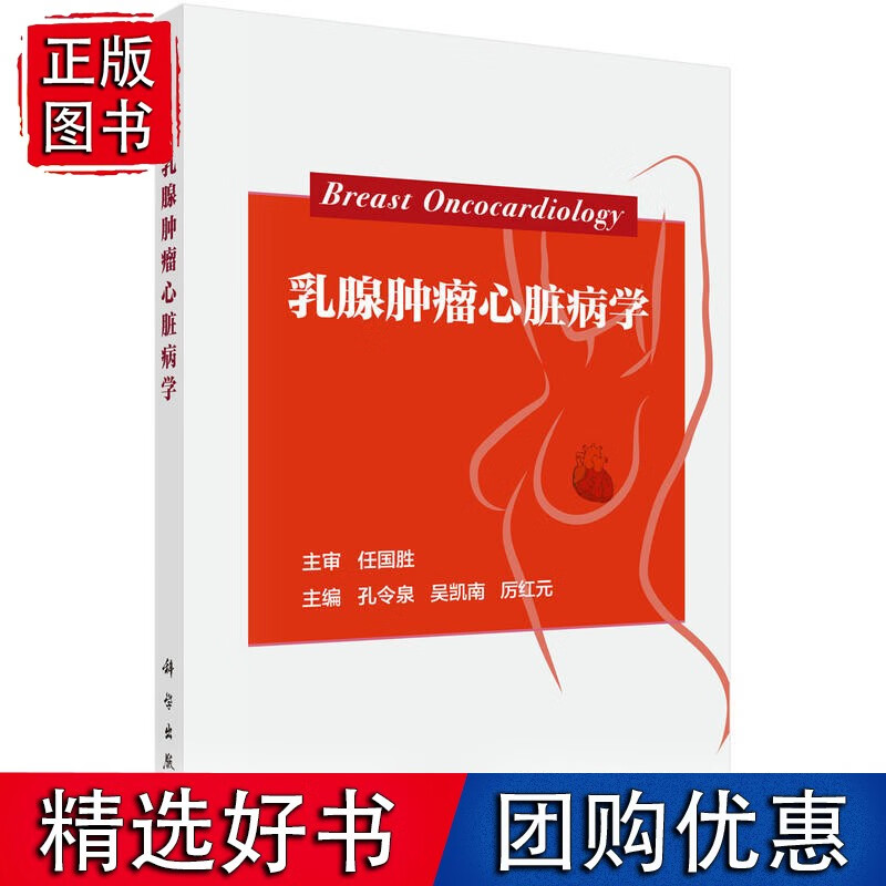 乳腺肿瘤心脏病学
