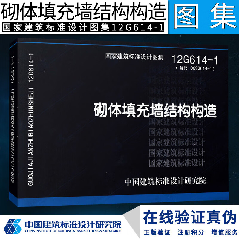 12G614-1砌体填充墙结构构造