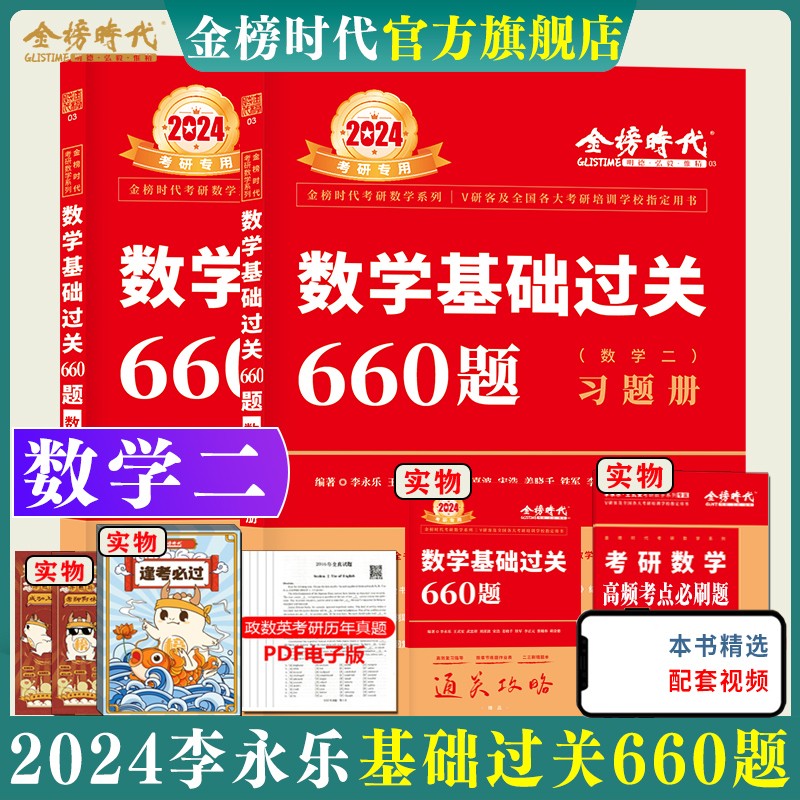 现货】武忠祥2024考研数学 武忠祥高等数学辅导讲义基础篇+基础660题+真题全精解析 李永乐数学一数二数三 2025武忠祥高数基础篇 2024李永乐/武忠祥【基础660题数二】