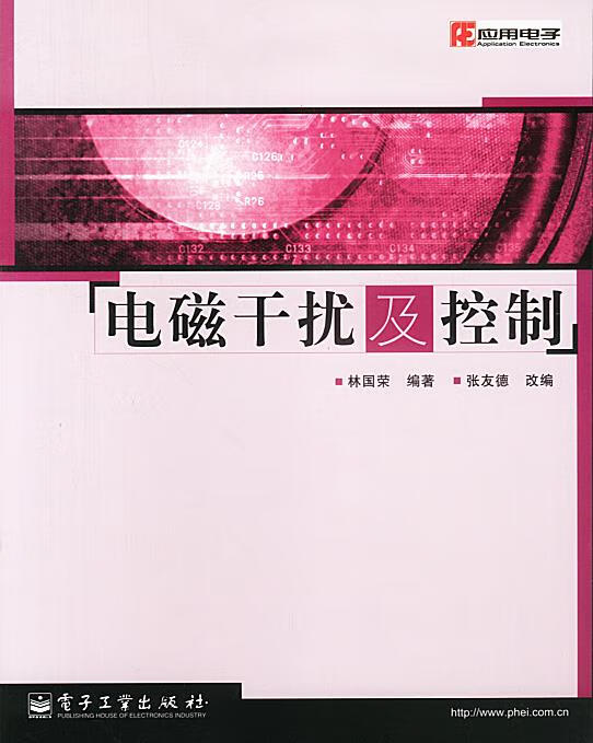 电磁干扰及控制
