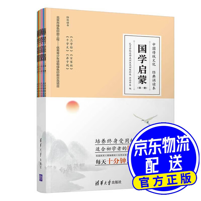 国学启蒙（陪你读书）