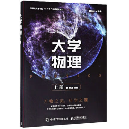 大学物理（上册）(本科)