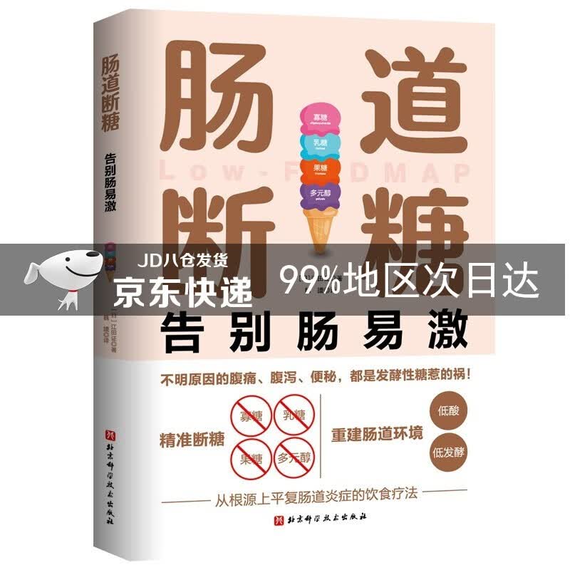 肠道断糖