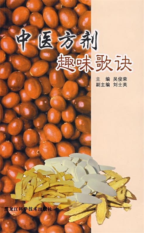 中医方剂趣味歌诀