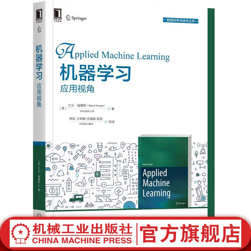 机器学习：应用视角