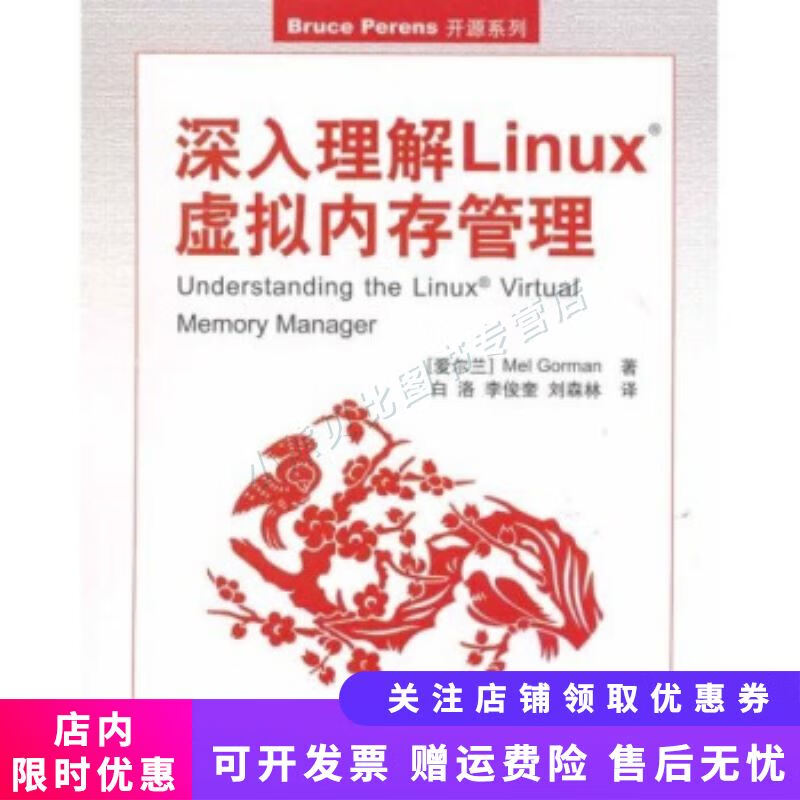 深入理解Linux虚拟内存管理