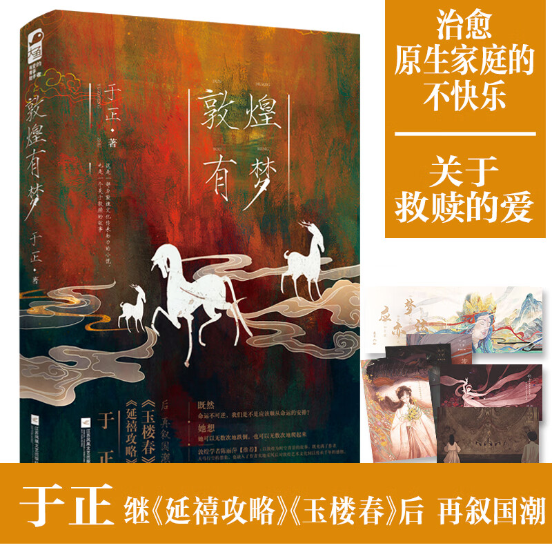 敦煌有梦  亲签版