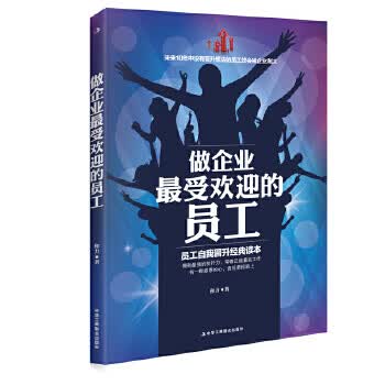 做企业的员工 和力【书】