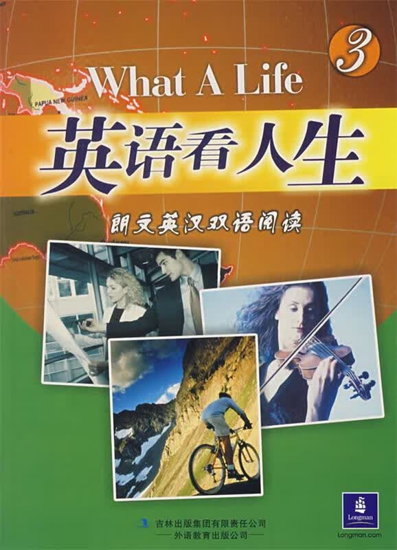 英语看人生3