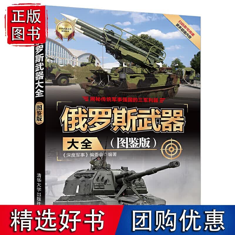 俄罗斯武器大全(图鉴版)