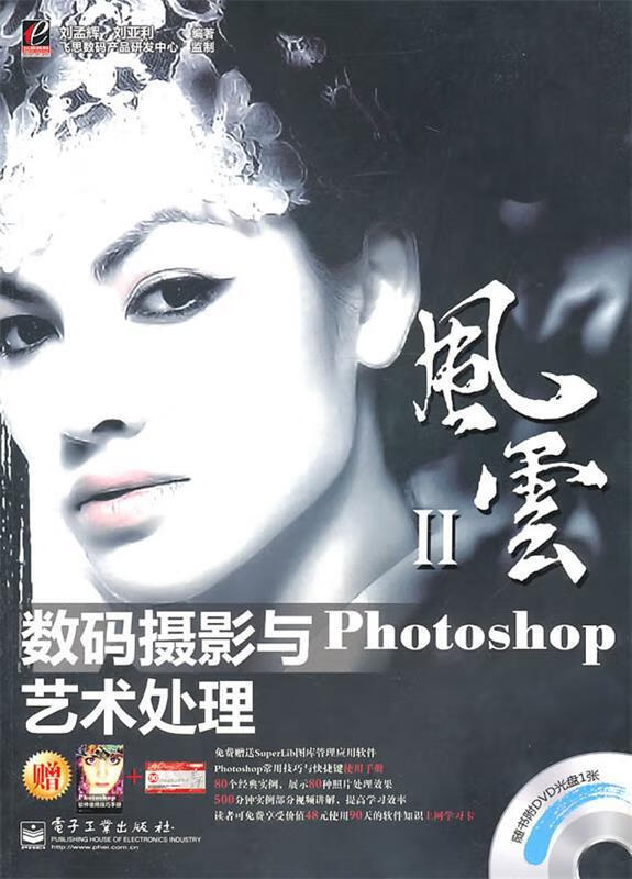 数码摄影与Photoshop艺术处理