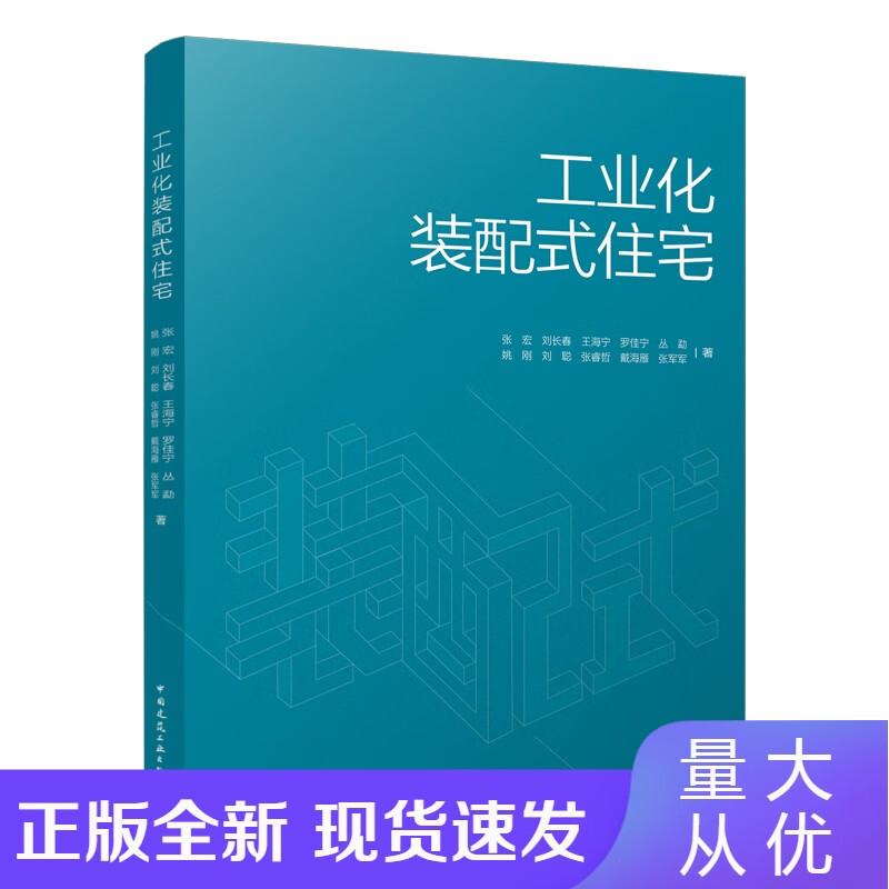 n工业化装配式住宅