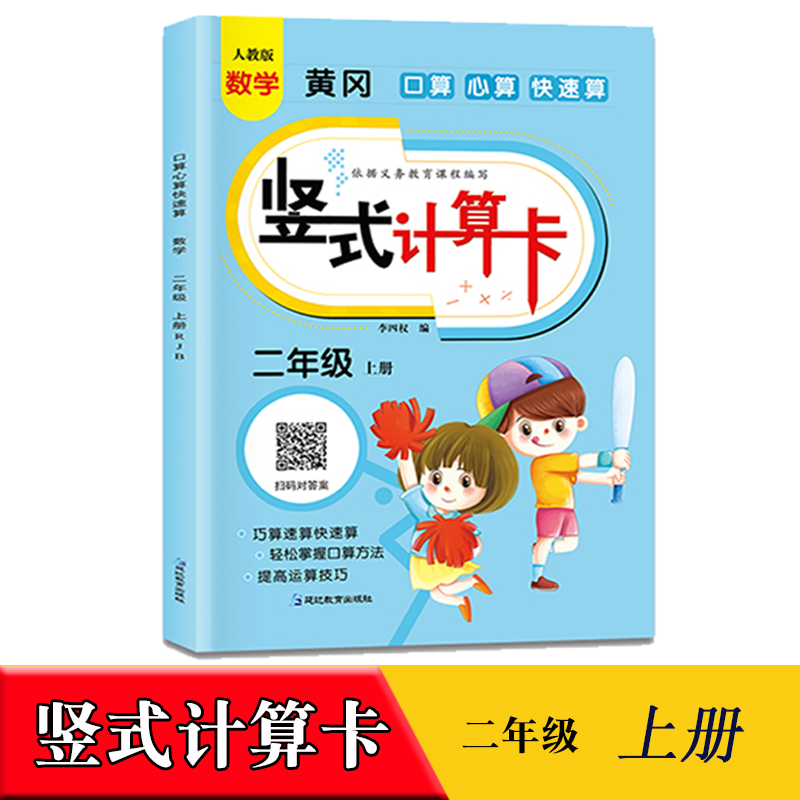 超级口算题卡10000道题二年级上下册竖式计算卡心算口算专项训练 小学竖式计算卡一二三年级上下册数学口算题卡 小学数学思维训练 【爆款】黄冈竖式计算卡 二年级上册（单册）