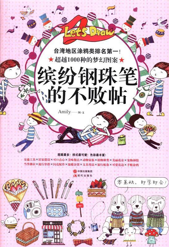 缤纷钢珠笔的不败贴