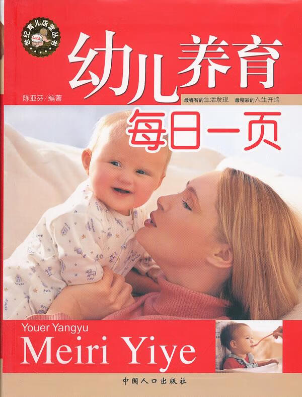 幼儿养育每日一页
