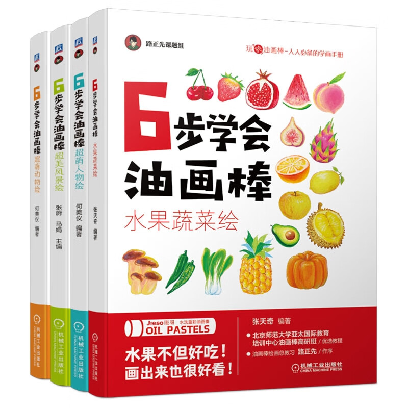 6步学会油画棒系列 共4册