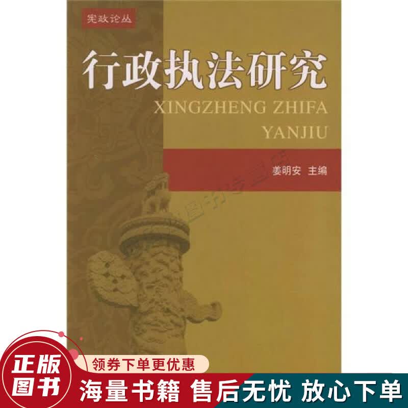 行政执法研究