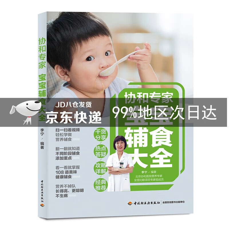 协和专家：宝宝辅食大全