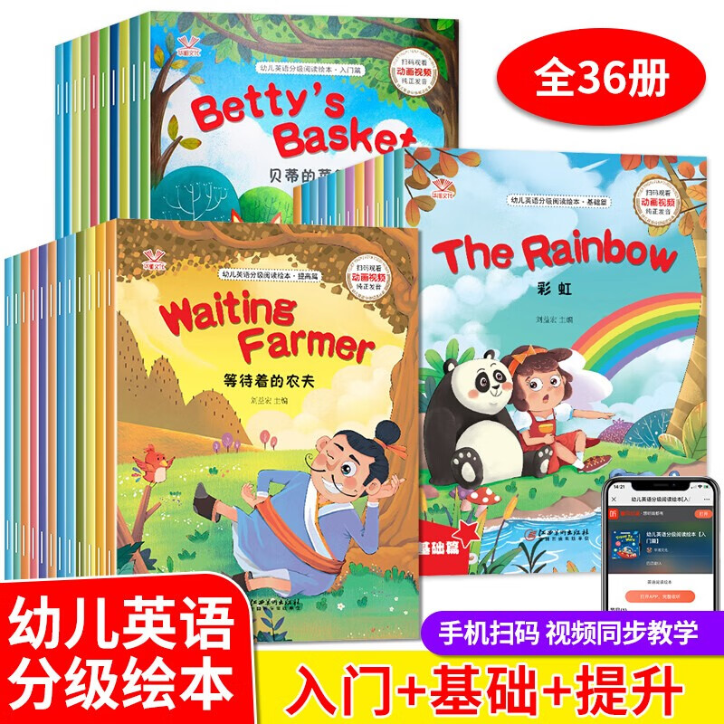 全套12册小学英语阅读故事绘本书 儿童英语启蒙绘本 6-7-12岁少儿学英语零基础入门小学三四年级五年级英语课外阅读书籍 【视频教学】【3-6年级】英语分级阅读绘本36册