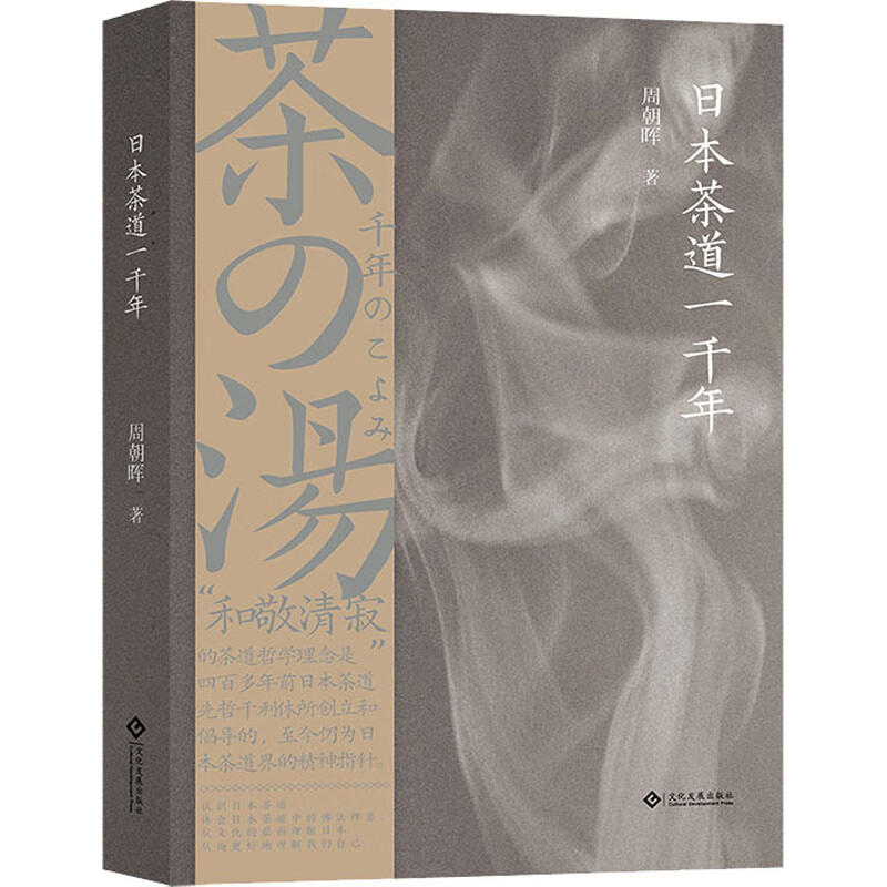 日本茶道一千年