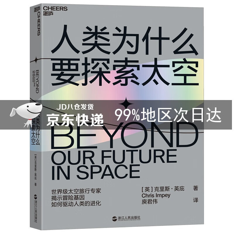 人类为什么要探索太空