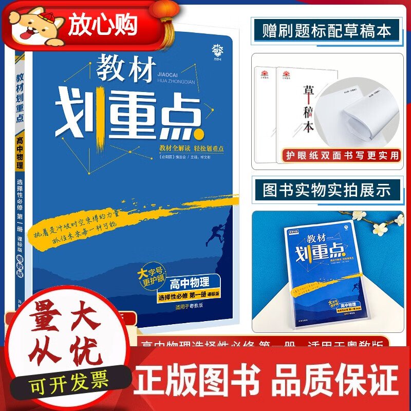 2023新】高中物理 划重点物理选择性修册粤教版 高二选修一物理新完全解读同步强化训练高考复习资料 【高二