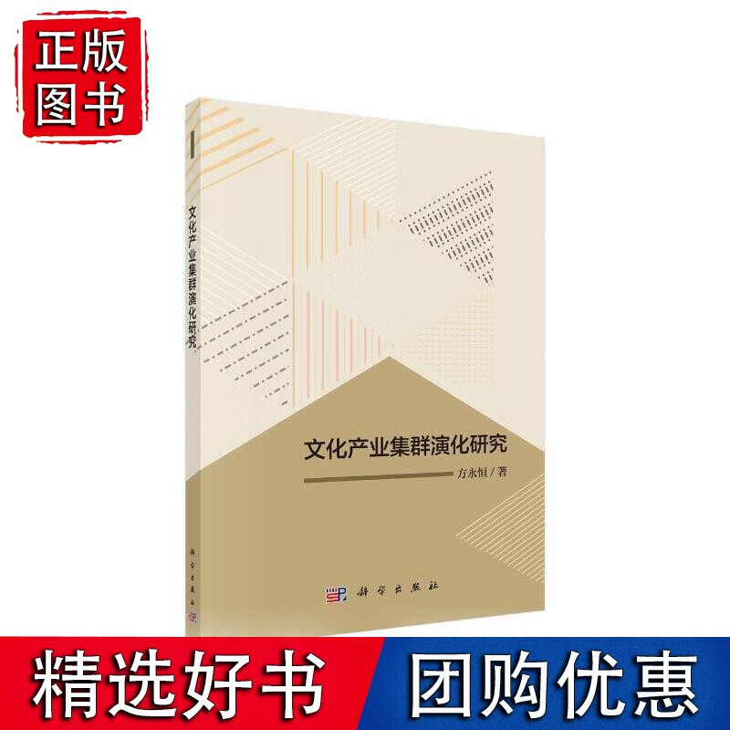 文化产业集群演化研究